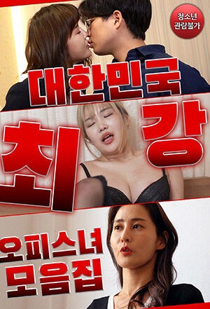 Bộ Sưu Tập Các Cô Nàng Gợi Cảm Của Công Ty - Phim Mới