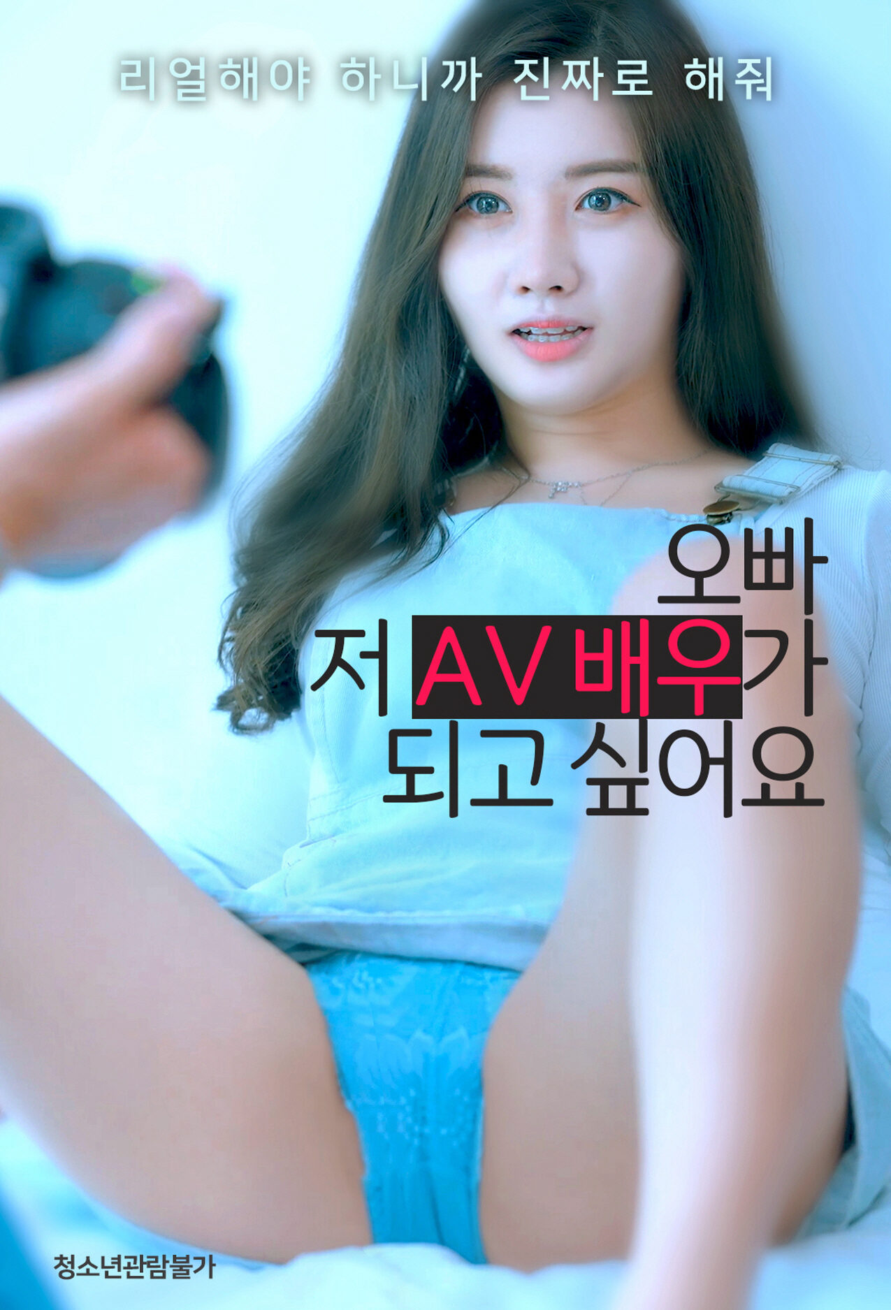 Huấn Luyện Em Gái Trở Thành Diễn Viên AV - Phim Mới